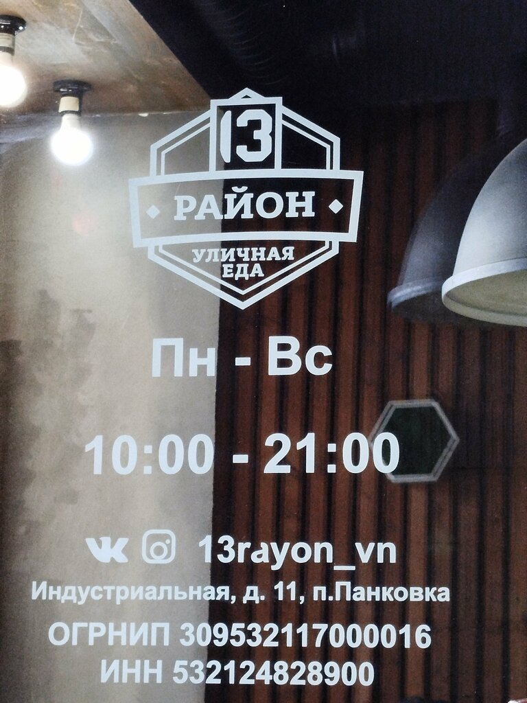 Kafe 13 rayon, Novgorodskaya oblastı, foto