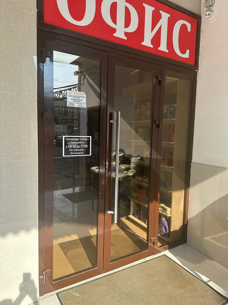 Toptancılar Торговый дом Айсберг, Derbent, foto