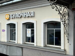 Булочная (3rd Internatsionala Street No:9), ekmek fırını  Kolomna'dan