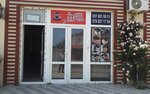 Barber shop (Heydər Əliyev küçəsi No:105D, Goradil kəndi), güzellik salonu  Abşeron ilçesinden