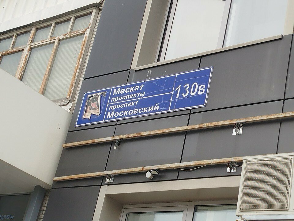 Ödeme terminali Сбербанк, платежный терминал, Naberejniye Çelny (Yar Çallı), foto