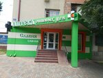 Аптека (ulitsa Dzhanayeva No:67), eczaneler  Vladikavkaz'dan