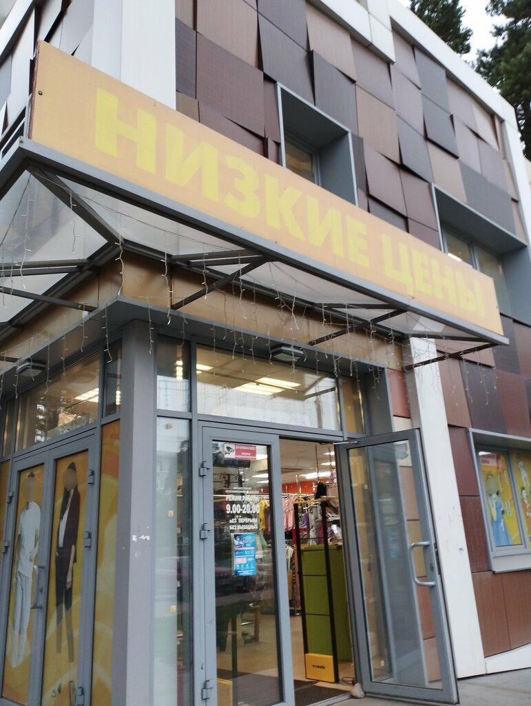 Giyim mağazası Смешные цены, Angarsk, foto