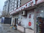Araz market (Izzeddin Hеsеnoglu Street No:114), market  Bakü'den