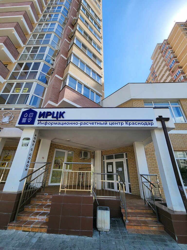 Fatura ödeme noktası Информационно-расчетный центр Краснодара, Krasnodar, foto