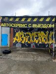 Автосервис (No:40, territoriya GSK Voyazh Uchastok 2), otomobil servisi  Çeliabinsk'ten