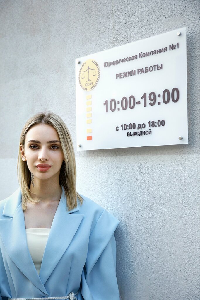 Hukuk büroları Юридическая компания № 1, Çeliabinsk, foto