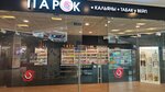 ParOk (ulitsa Shchepkina No:4Б), tütün, sigara mağazaları  Kursk'tan