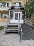 Studiya krasoty Na Telmana (Telmana Street No:19), güzellik salonu  Engels'ten