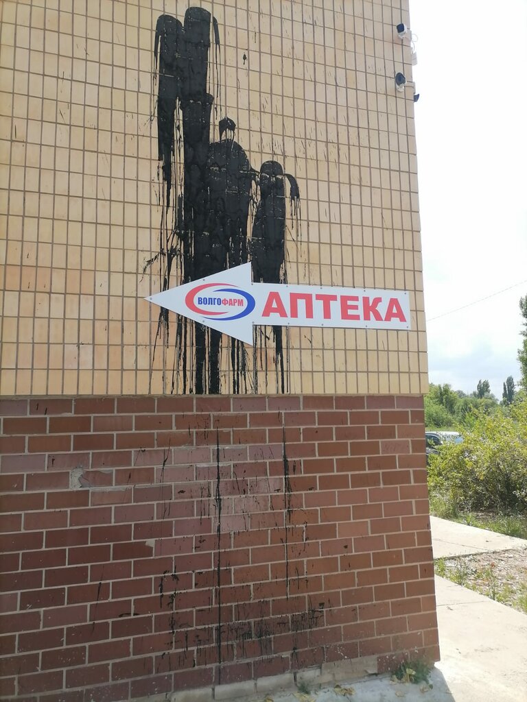 Eczaneler Волгофарм, Volgogradskaya oblastı, foto
