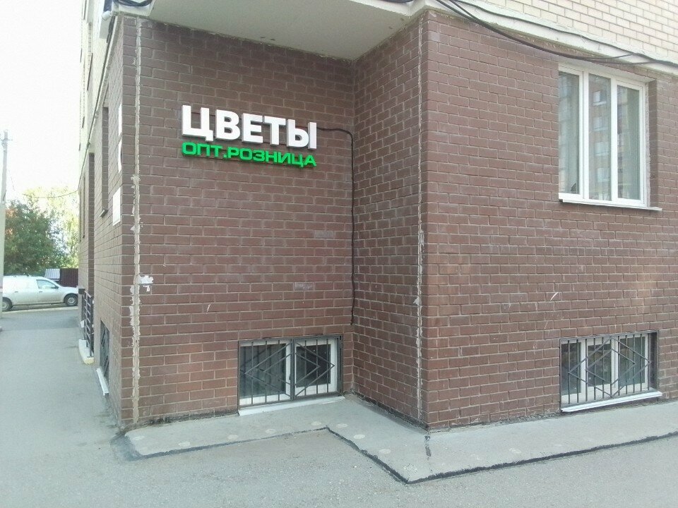 Çiçekçiler Цветы для вас, Perm, foto