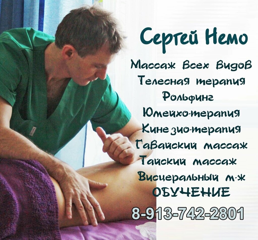 Masaj salonları Кабинет массажа и релаксации Сергея Немо, Soçi, foto