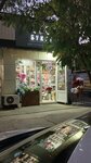Цветы (Интернациональная улица No:130Б), çiçekçiler  Yevpatorya'dan