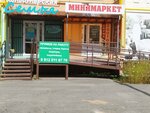Минимаркет (E.M. Kungurtseva Street No:27), market  Izhevsk'ten
