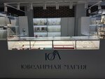 Ювелирная магия (ulitsa Totmina No:1, mikrorayon Severo-Zapadny), kuyumcular  Krasnoyarsk'tan