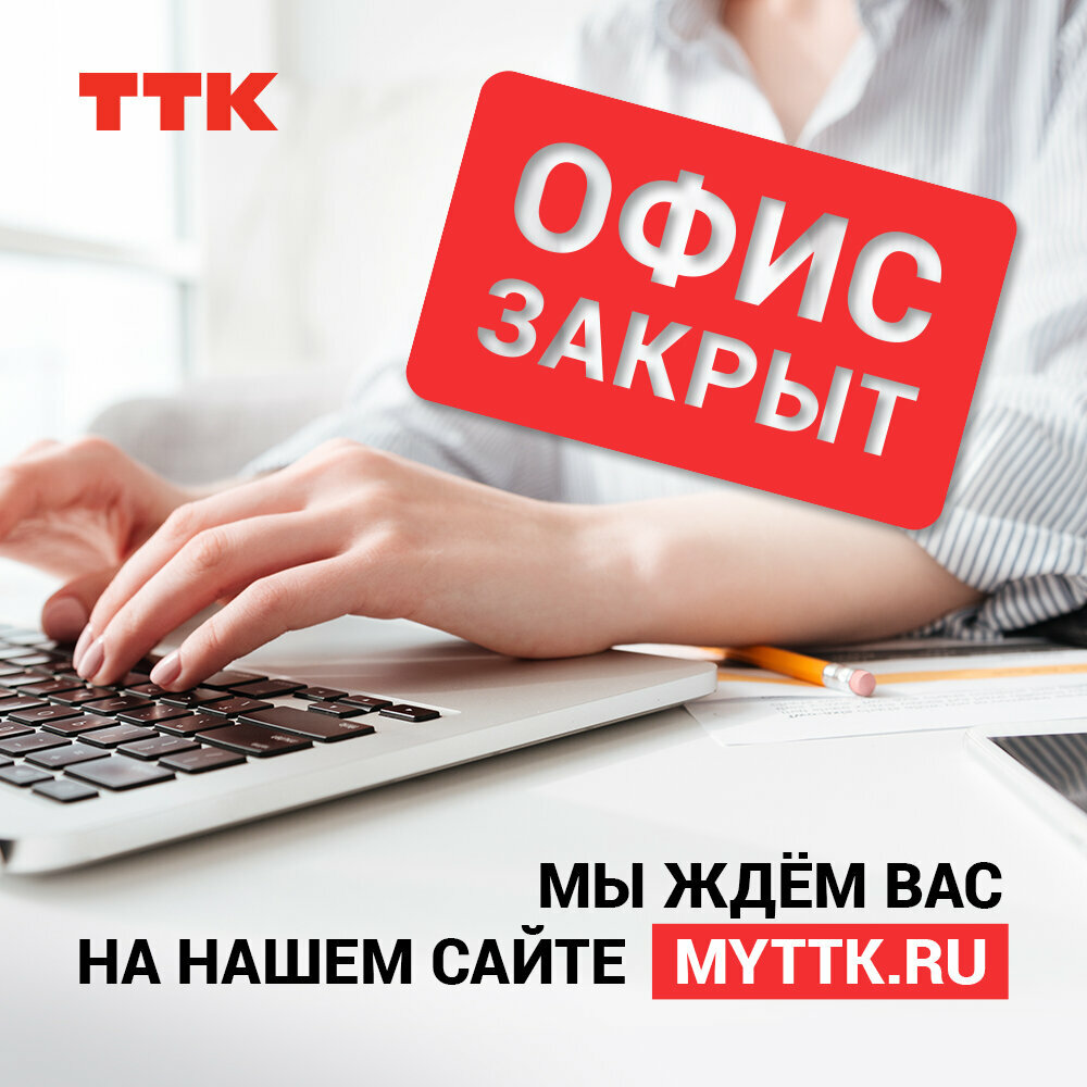 i̇nternet hizmet sağlayıcıları TTK-Zapadnaya Sibir, Tiumen, foto