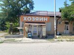Хозяин (ulitsa Akopyantsa No:2), yapı mağazası  Pyatigorsk'tan