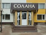 Солана (Tushkanova Street No:6), solaryumlar  Petropavlovsk'tan