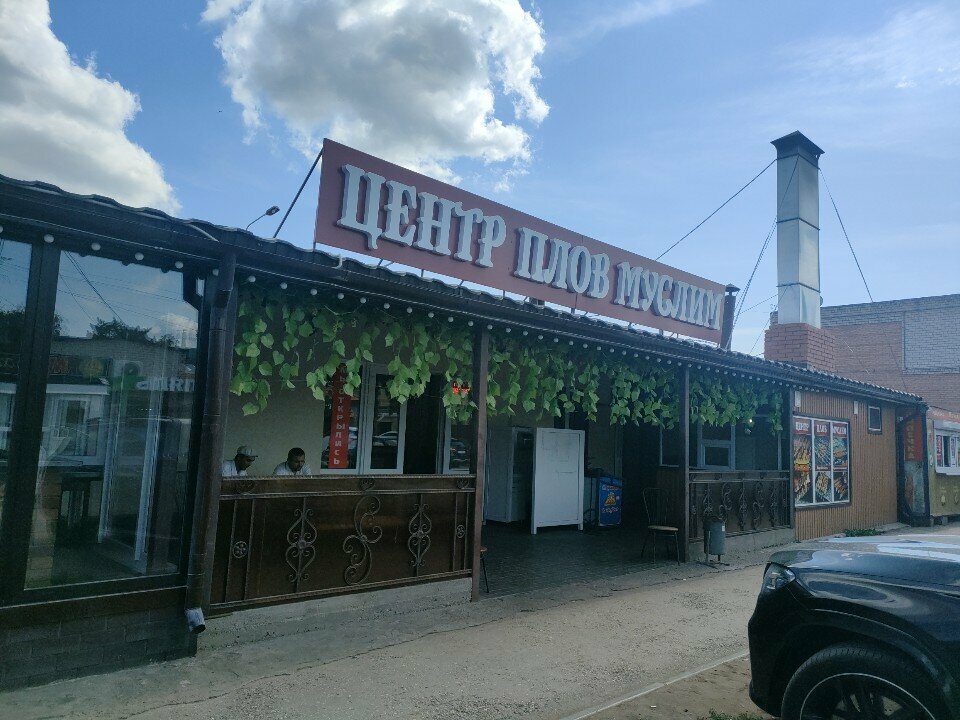 Kafe Центр Плов Муслим, Tolyatti (Togliatti), foto