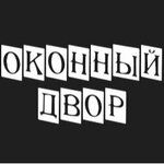 Okonny dvor (2nd Azinskaya Street No:7Б), pencere üretim, satış ve montaj firmaları  Kazan'dan