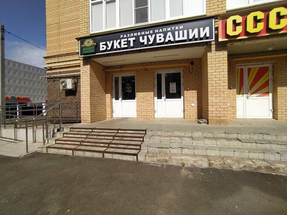 Bira dükkanı Букет Чувашии, Saransk, foto