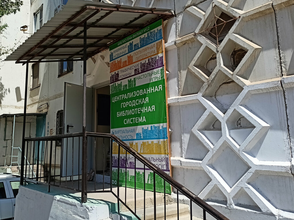 Kütüphaneler Branch Library No. 12, Astrahan, foto