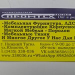 Torgovaya kompaniya Promtekh-Tagil (ulitsa Yunosti No:6к1), mobilya aksesuar ve parçaları  Nijni Tagil'den