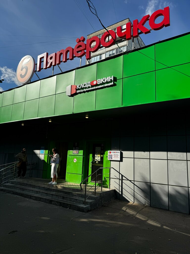 Depo hizmetleri Кладовкин, Moskova, foto