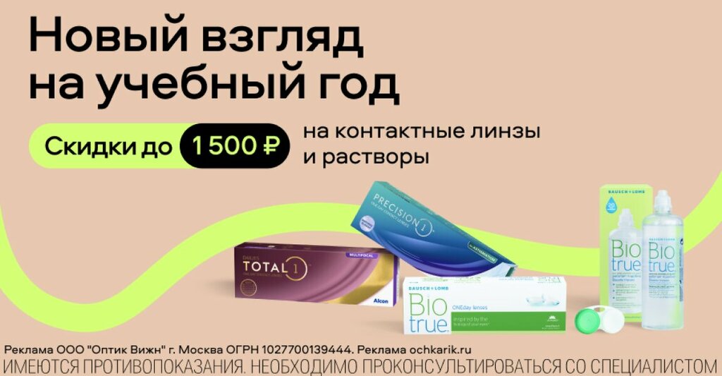 Optik Optics store +delivery point Ochkarik, Moskova, foto