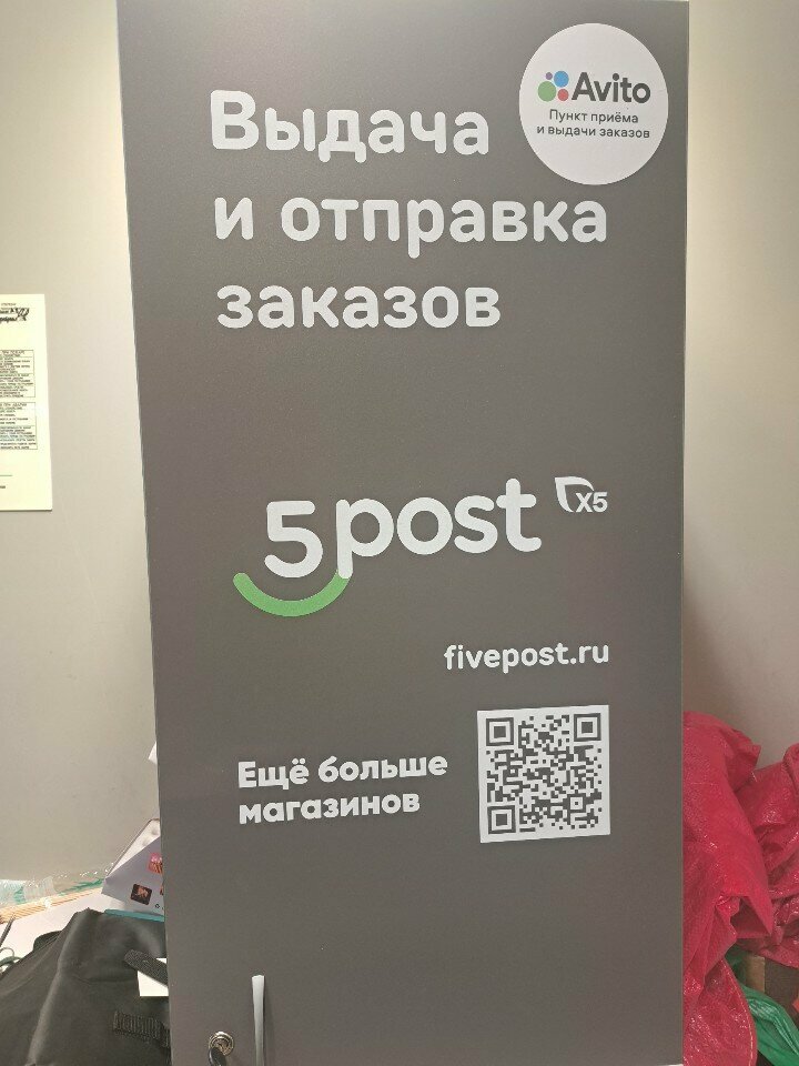 Parsel otomatı 5Post, Saratov, foto