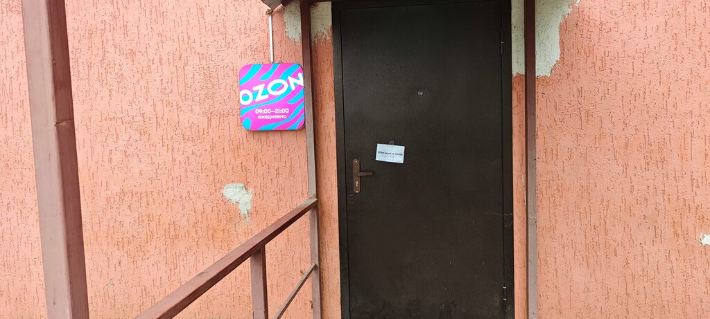 Teslimat noktası Ozon, Tulskaya oblastı, foto