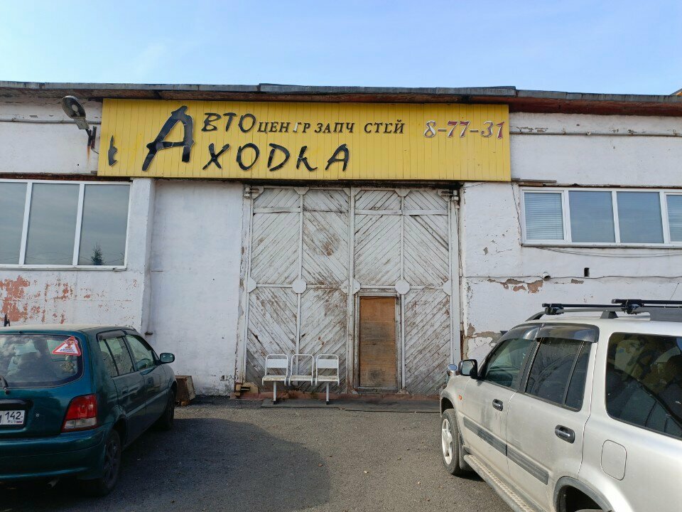 Otomobil servisi AvtoNakhodka, tsentr zapchastey, Kemerovo, foto