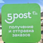 5post (Proletarskaya ulitsa No:117), teslimat noktası  Timaşovsk'tan