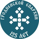 Гродненская епархия Белорусской православной церкви (Mitrapalita Filareta Street No:1), dini dernekler  Grodno'dan