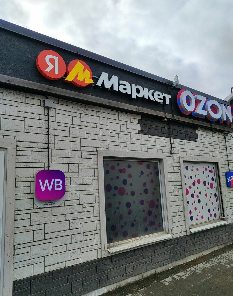 Teslimat noktası Яндекс Маркет, Saint‑Petersburg ve Leningradskaya oblastı, foto