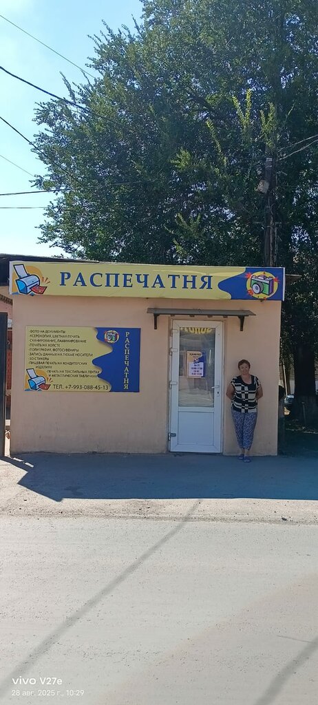 Fotoğraf hizmetleri Распечатня, Rostovskaya oblastı, foto