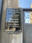 Honored Artist of Uzbekistan Makhmud Yunusov (Mannon Uygur passage 1 No:44), anıt levhası, anıt taş  Taşkent'ten