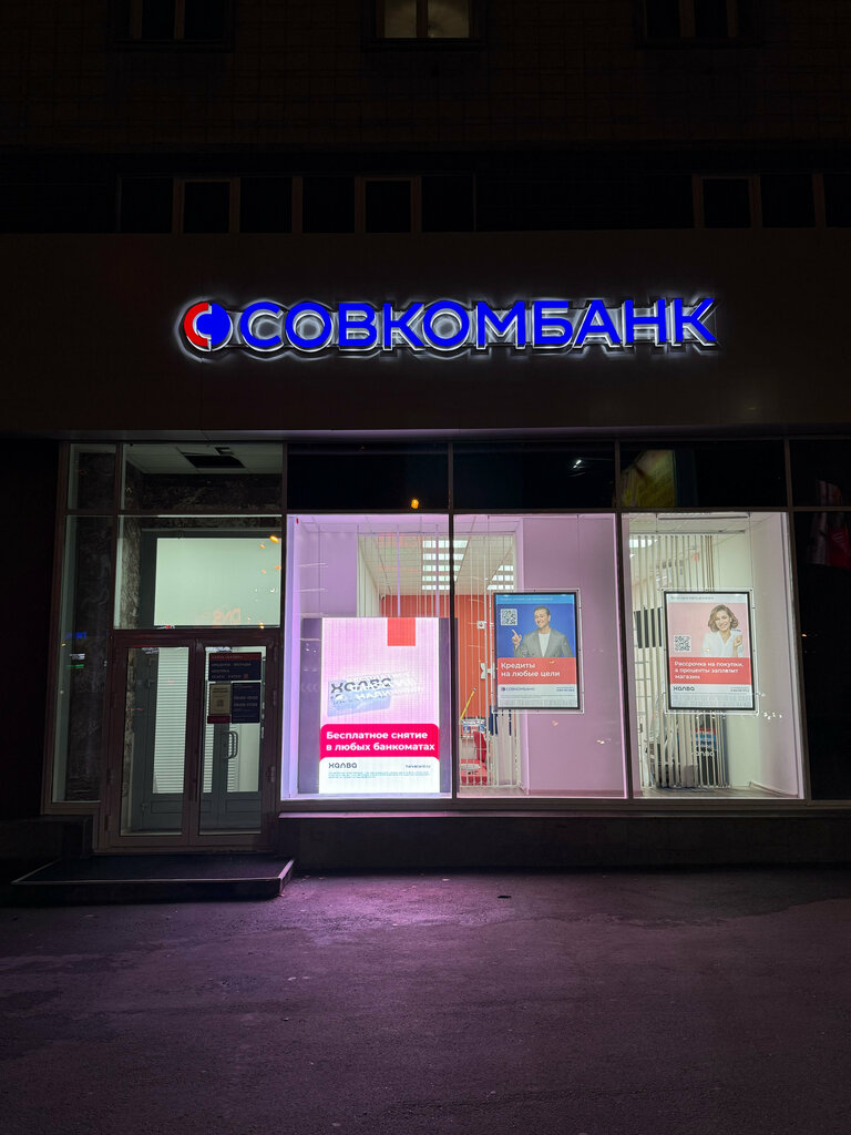 Banka Sovkombank, Novosibirsk, foto