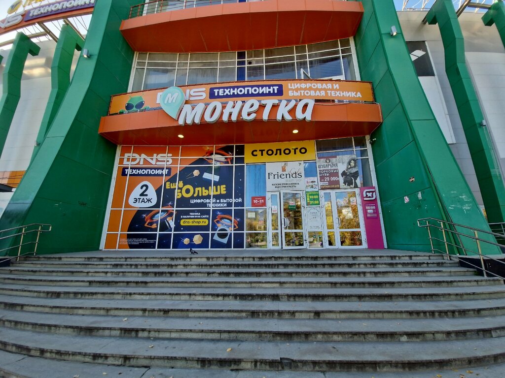 Kozmetik ve parfümeri mağazaları M. Kosmetik, Miass, foto