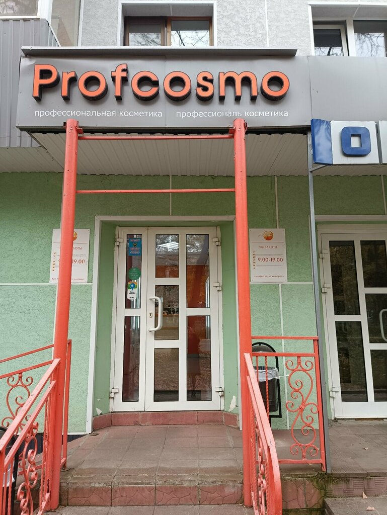 Kozmetik ve parfümeri mağazaları Profcosmo, Bügülme, foto