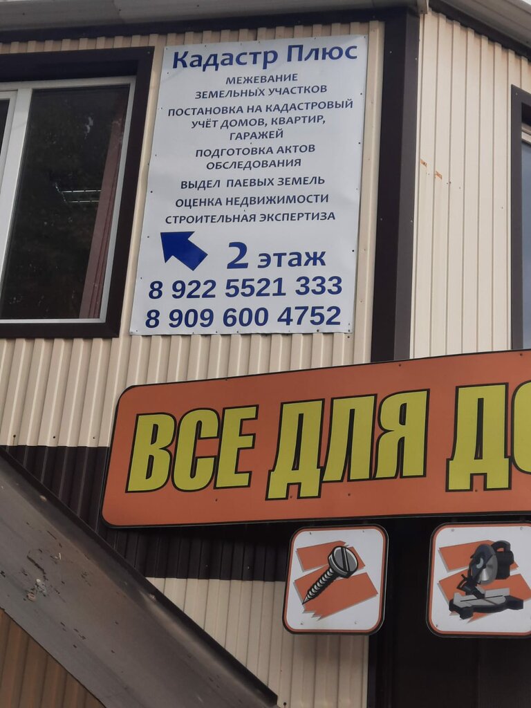 Lisanslı harita kadastro büroları Kadastr Plus, Buguruslan, foto