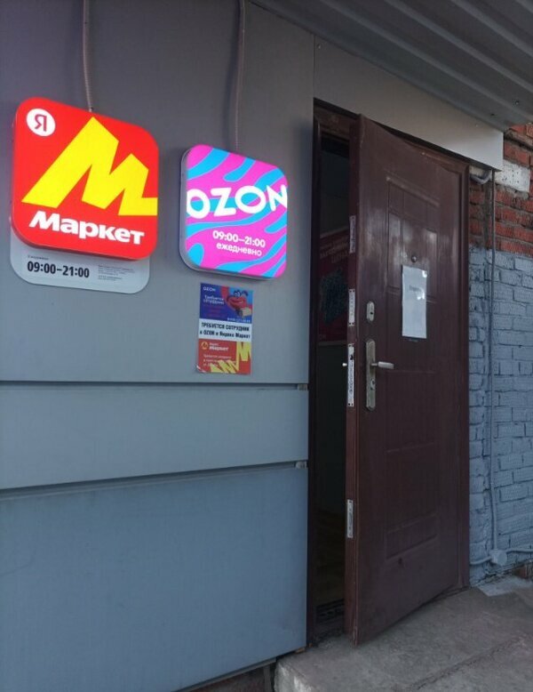 Teslimat noktası Яндекс Маркет, Dubna, foto