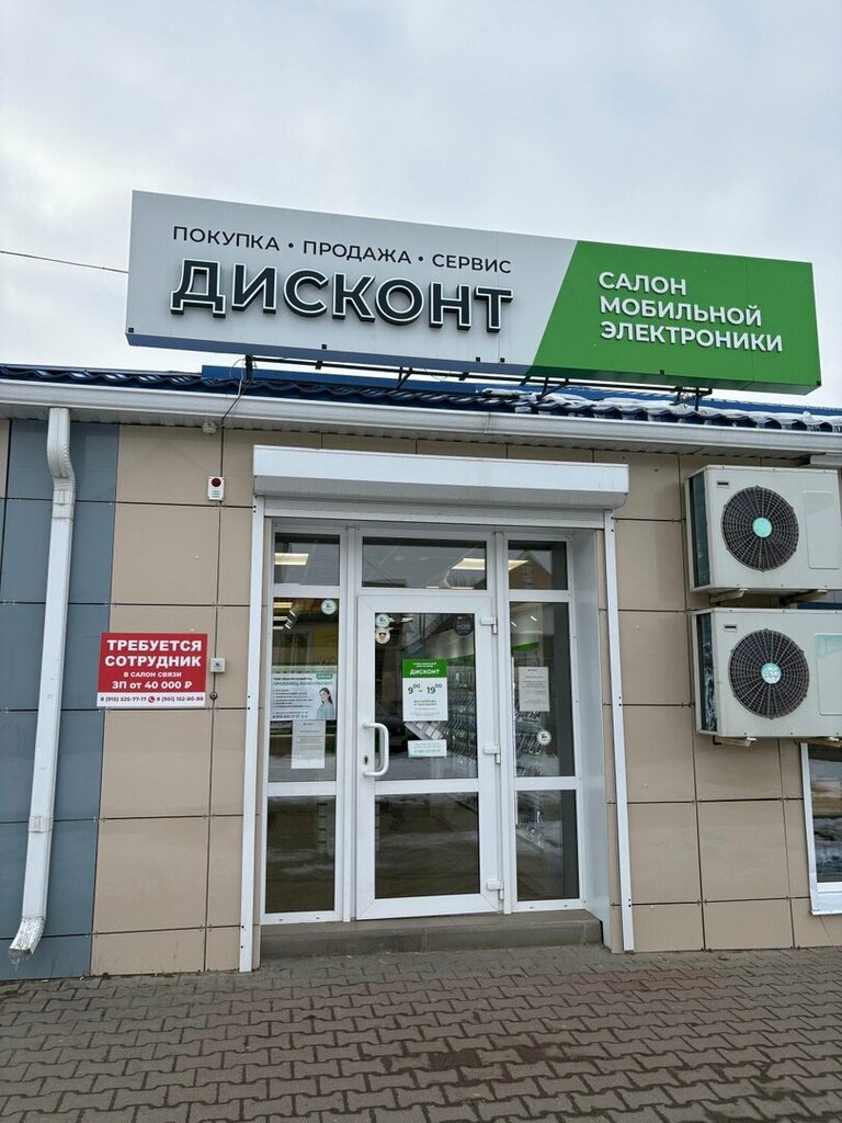 Cep telefonu ve aksesuarları satış mağazaları +7 Дисконт, Belgorodskaya oblastı, foto