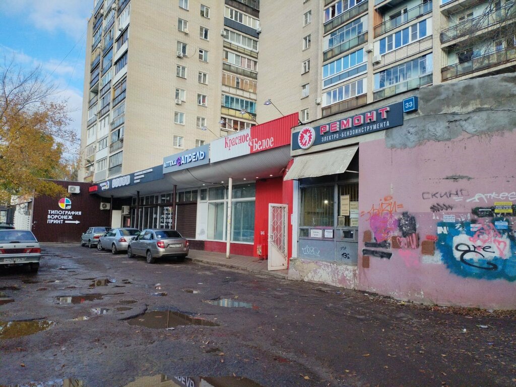 Alet onarımı Воронеж Рем-Сервис, Voronej, foto