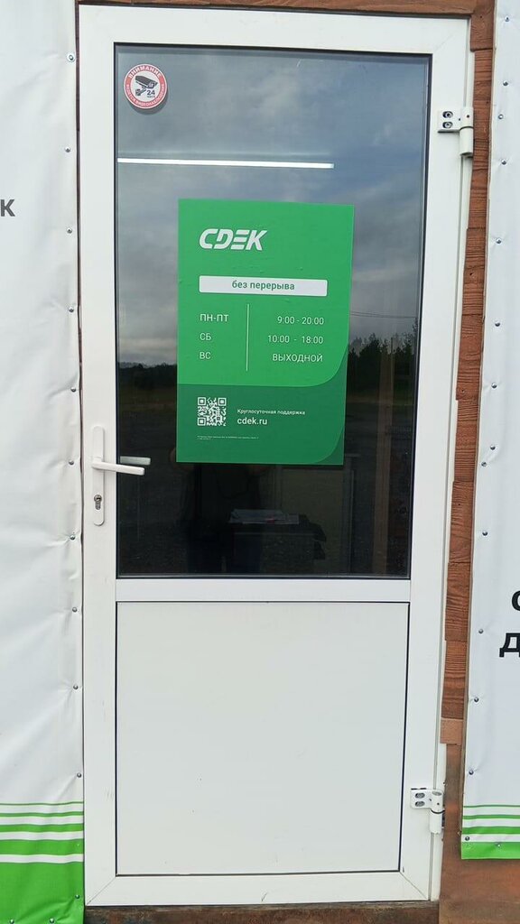 Kurye hizmetleri CDEK, Sverdlovskaya oblastı, foto