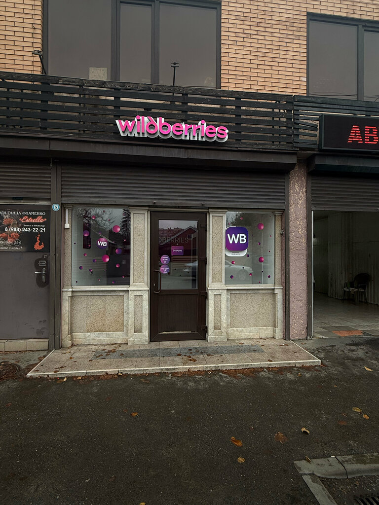 Teslimat noktası Wildberries, Krasnodar, foto