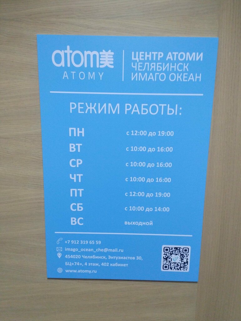 Kozmetik ve parfümeri mağazaları Атоми Имаго Океан, Çeliabinsk, foto