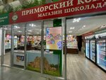 Приморский кондитер (Leningradskaya Street No:28/2), pasta, şekerleme ve tatlı  Habarovsk'tan