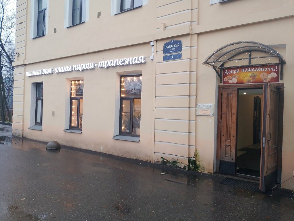 Kantin, yemekhane Дом паломника трапезная, Saint‑Petersburg, foto