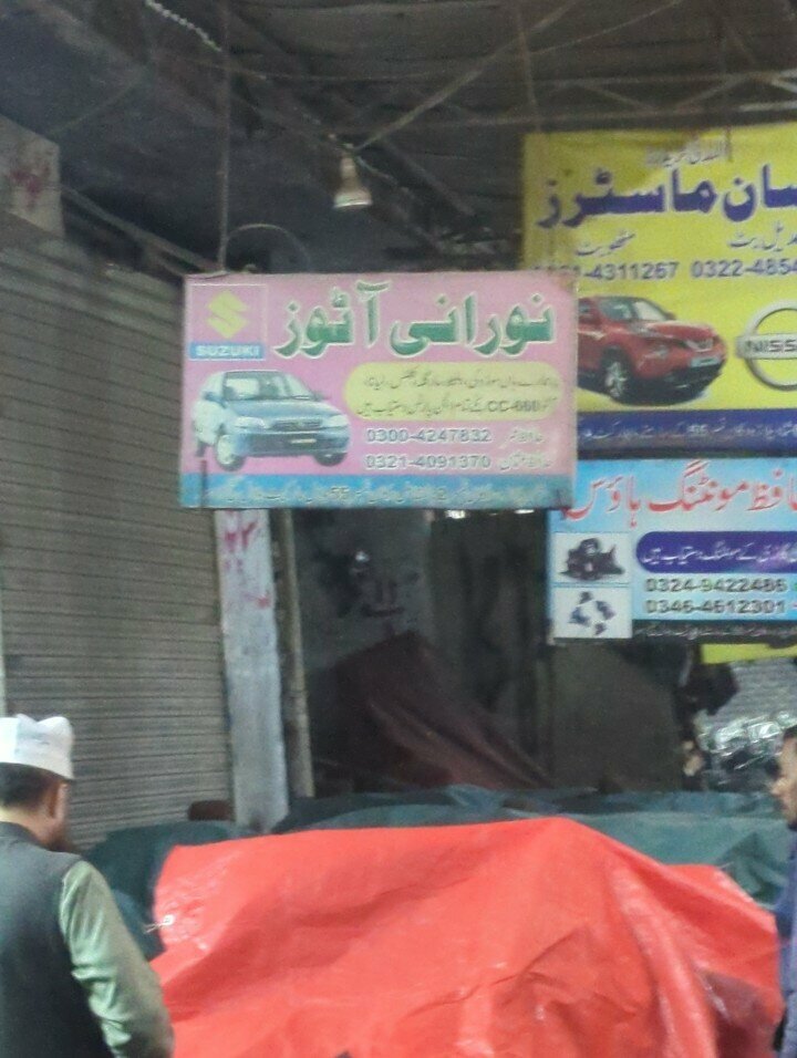 Otomobil satış galerileri Noorani autos, Lahor, foto